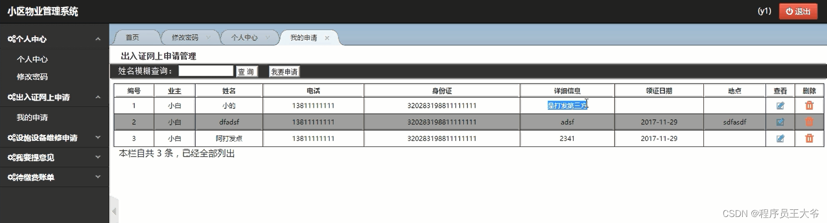 【毕业设计课程设计】基于java的物业管理系统设计与实现(源码文章) Springmvc Jsp Mvc Web基于java的物业管理系统的设计与实现 Csdn博客