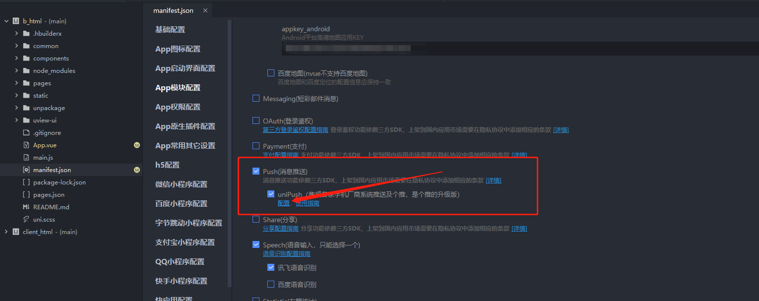 uniapp 消息推送与透传+语音播报_app透传不触发语音包-CSDN博客