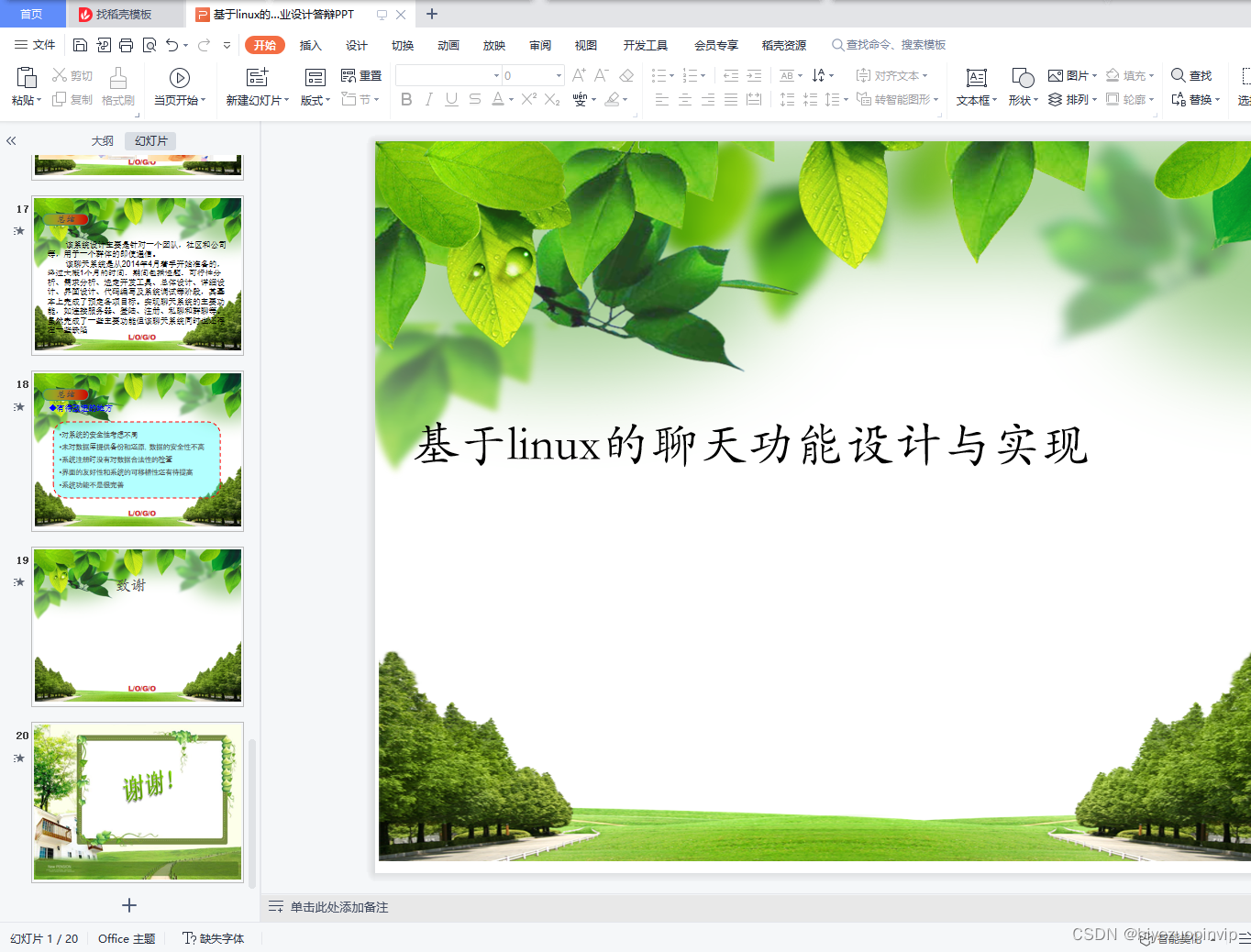 基于linux的聊天功能设计与实现linux聊天工具的设计与开发 Csdn博客 
