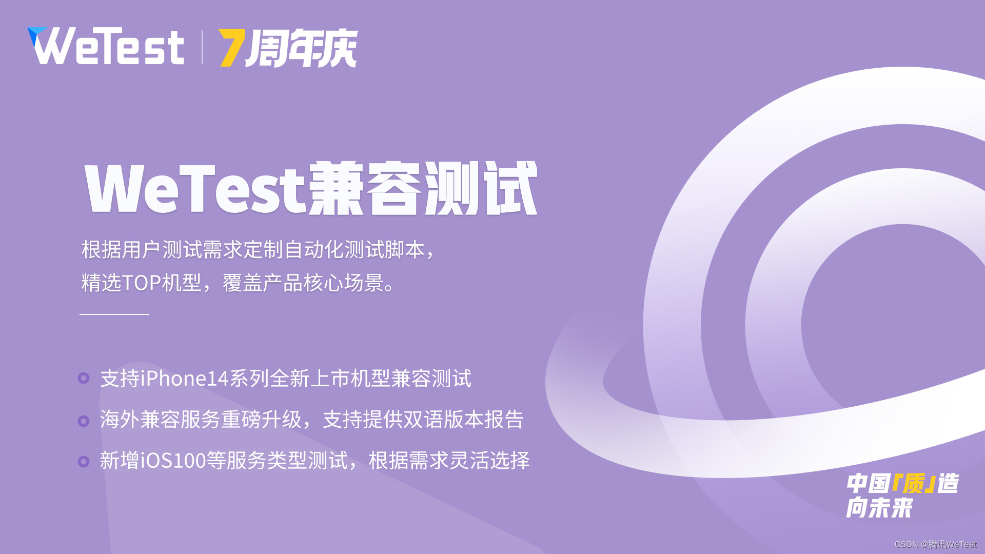 腾讯WeTest：为用户开新篇，七周年全球惠享巨献_腾讯wetest:为用户开新篇-CSDN博客