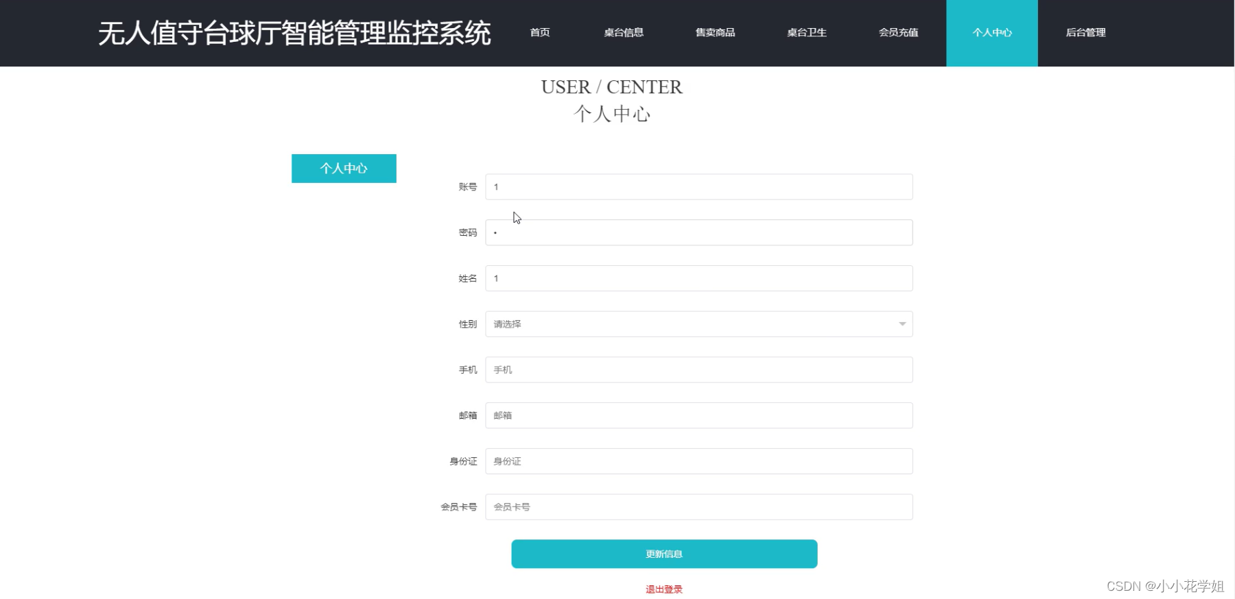 Java毕设项目无人值守台球厅智能管理监控系统（javavuemybatismavenmysql）无人台球后台端 Csdn博客