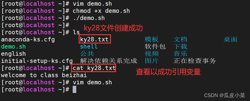 Shell编程之免交互shell 跳过交互 Csdn博客 