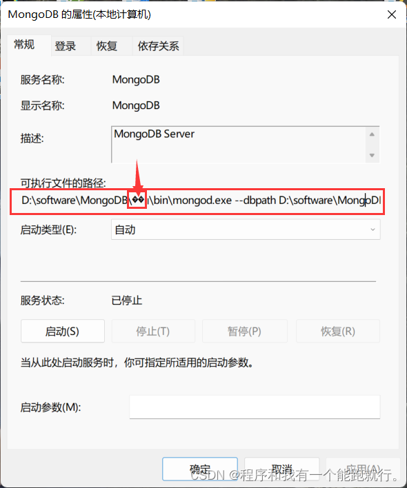 【已解决】Service ‘MongoDB Server (MongoDB)‘ (MongoDB) failed tostart. Verify that you have ...