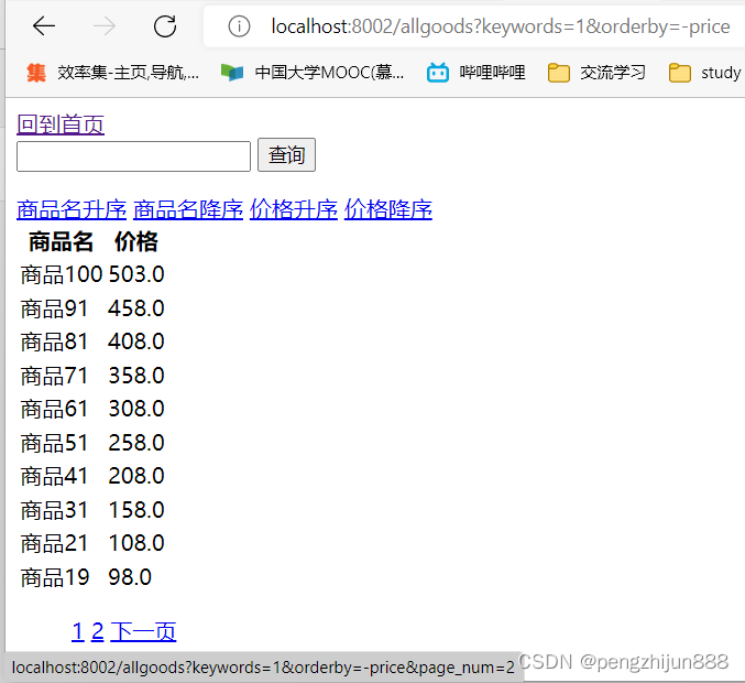 Django 实现搜索结果分页（筛选结果分页），以及优雅添加多个筛选条件django Filter多条件过滤 Csdn博客