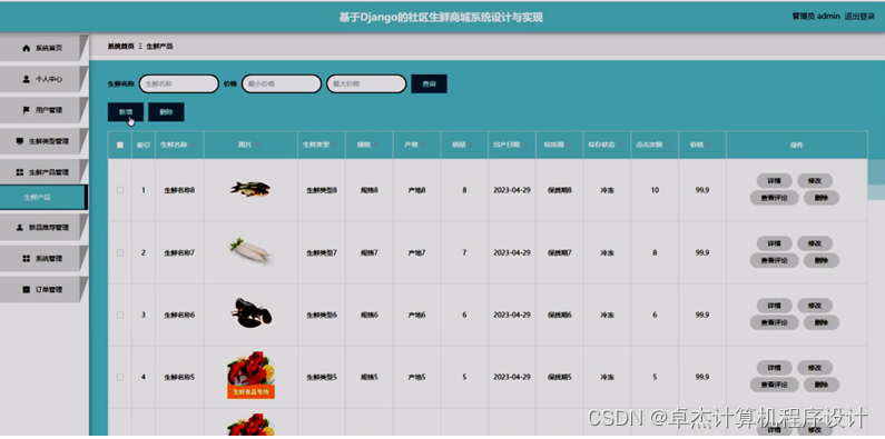 Django计算机毕设基于的社区生鲜商城系统设计与实现7194a9基于django生鲜商城系统的设计 摘要 Csdn博客