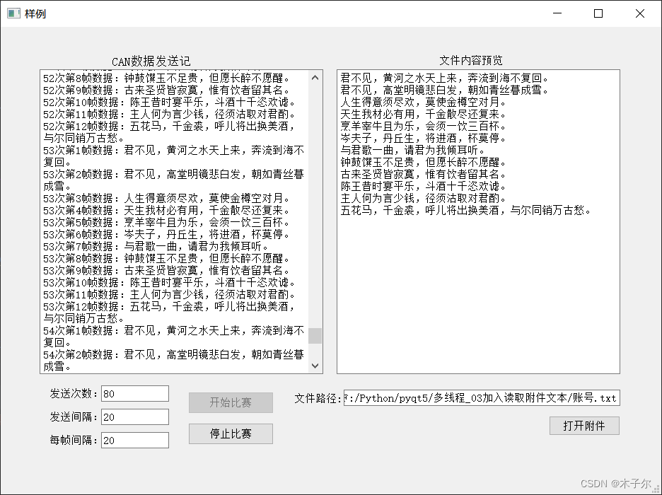 基于pyqt5中qthread类的多线程应用实例python Qthread Csdn博客