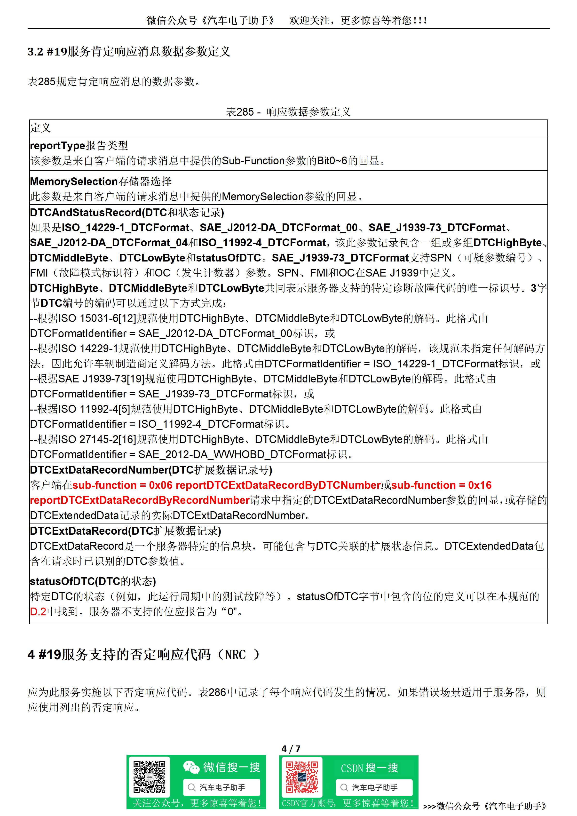 【ISO14229_UDS诊断】-11.24-$19服务sub-function = 0x19 ...