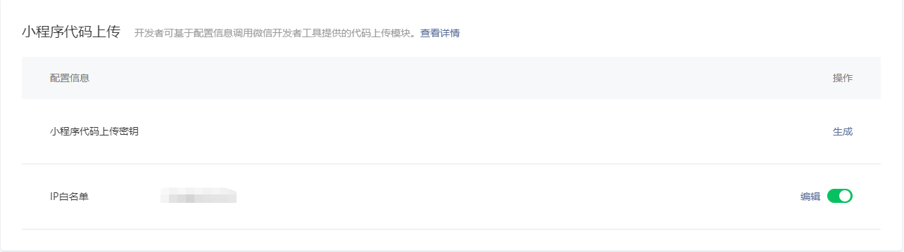 使用 miniprogram-ci 进行小程序代码的上传、预览等操作-CSDN博客