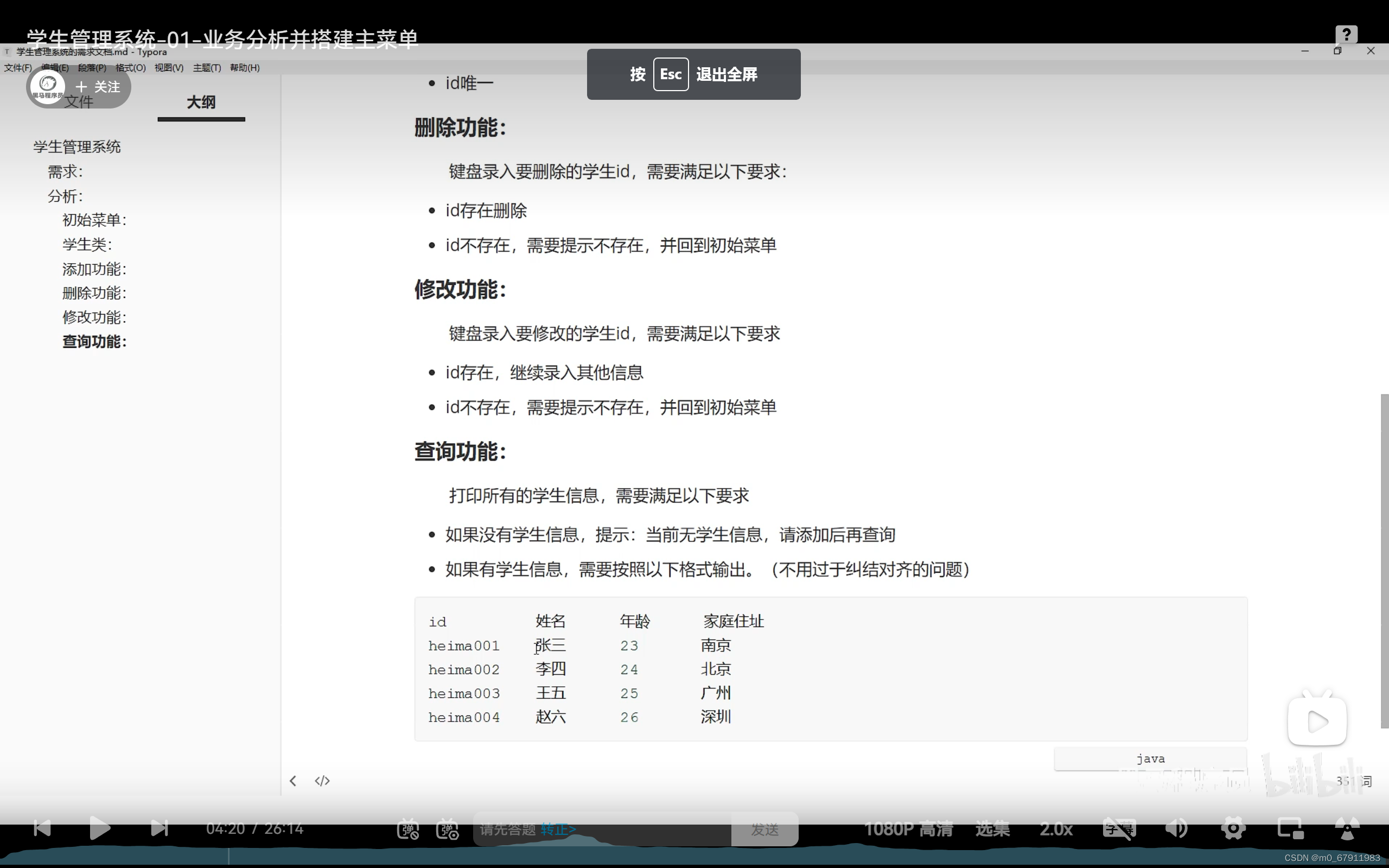学生管理系统（增删查改） 学生管理系统的增删改查 Csdn博客