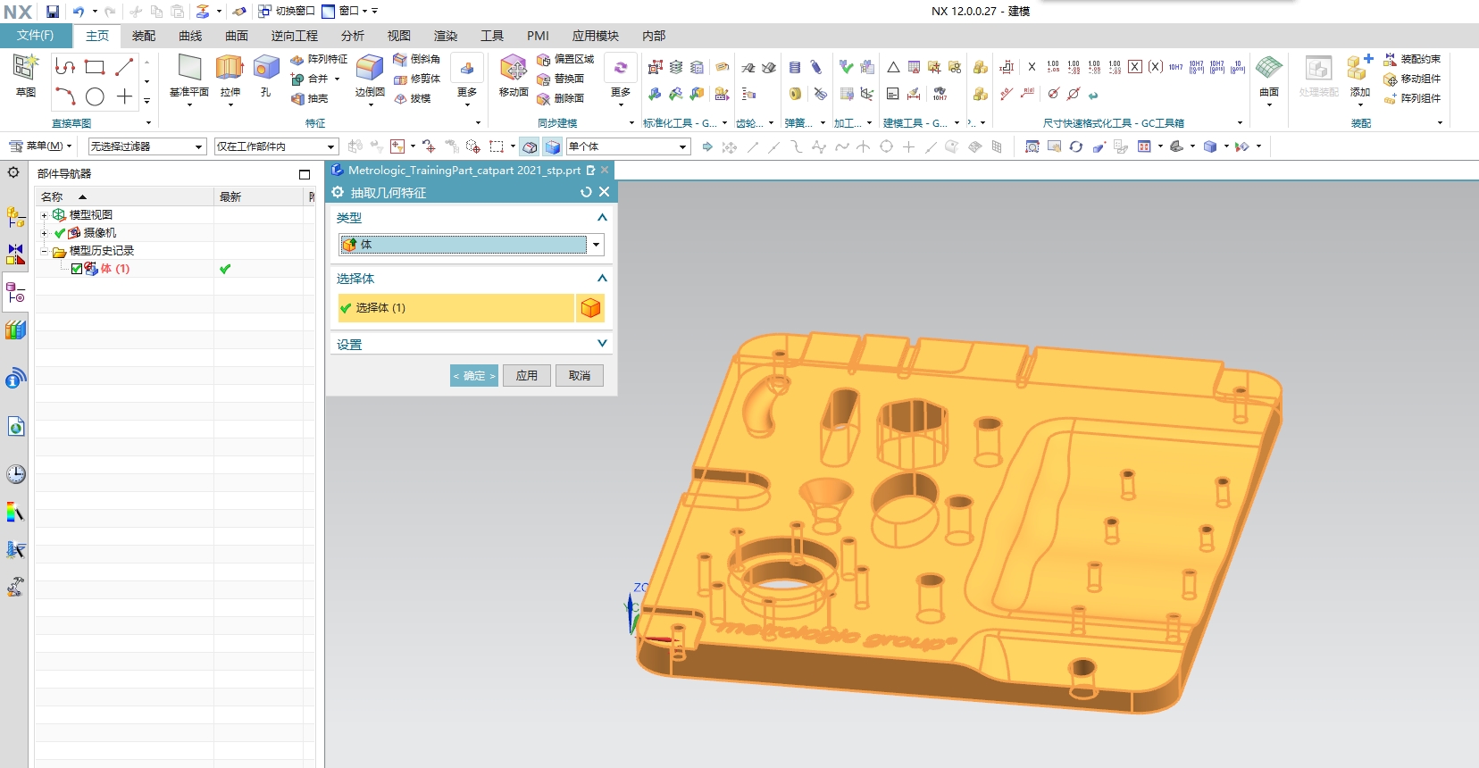 UG NX 12抽取体特征_ug抽取体-CSDN博客