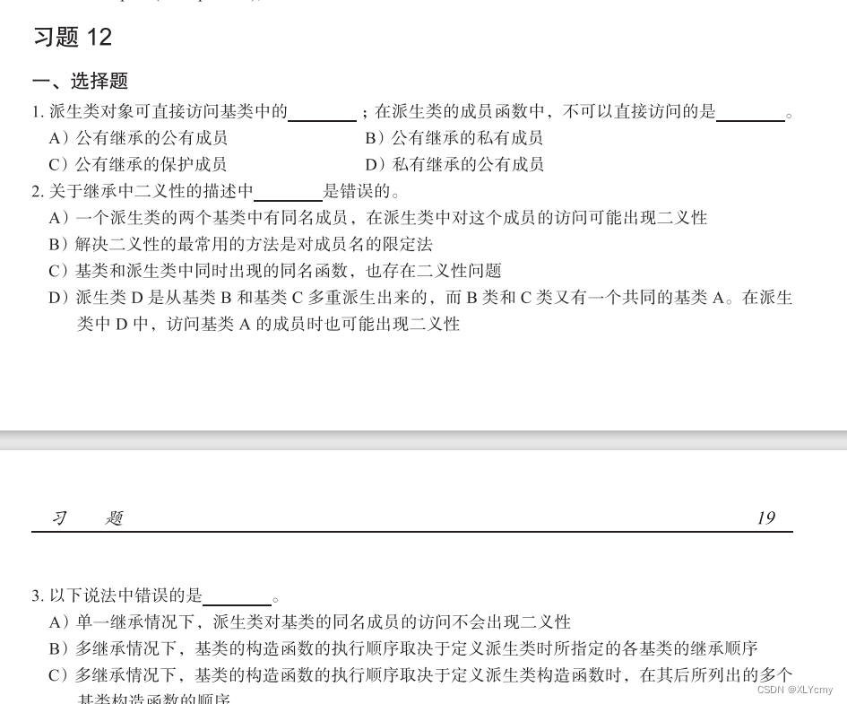 C程序设计教程 第3版——习题十二选择和运行题钱能c第三版答案 Csdn博客