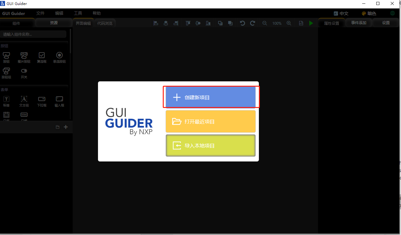 LVGL GUI GUIder使用教程_gui guider教程-CSDN博客
