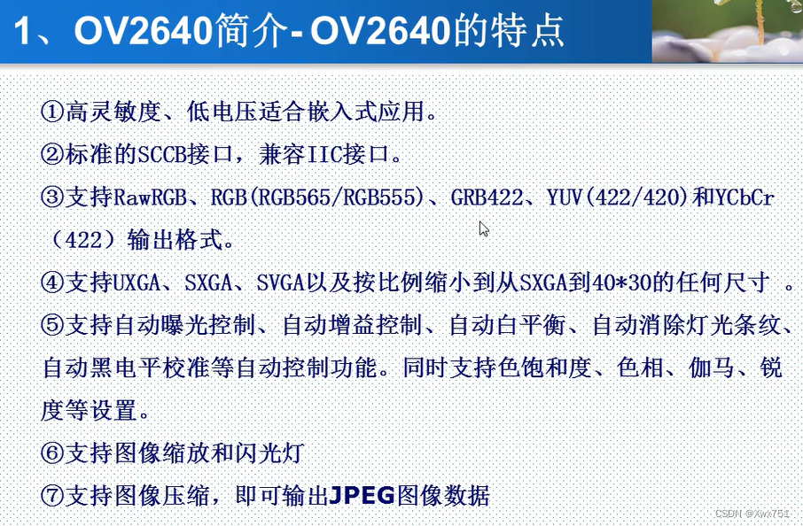 STM32F407学习之ov2640模块的应用_stm32 ov2640-CSDN博客