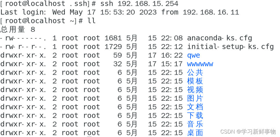 Linux下 SSH服务_linux ssh 服务-CSDN博客