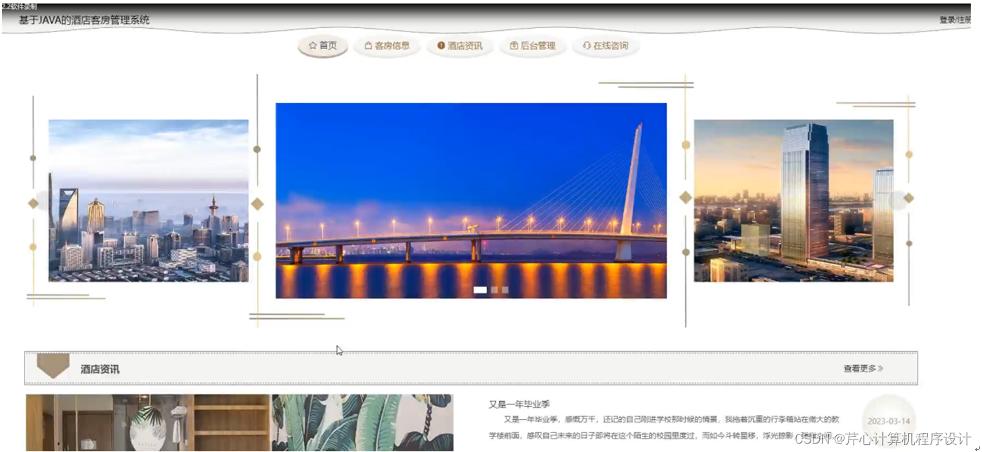 计算机毕业设计springboot基于java的酒店客房管理系统51sl19【附源码数据库部署lw】酒店前台客房管理系统java流程图 Csdn博客 5183