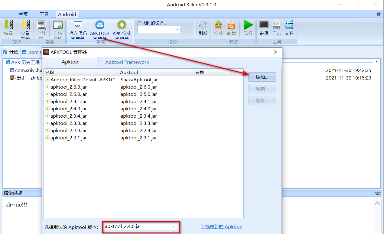 Androidkiller配置-CSDN博客