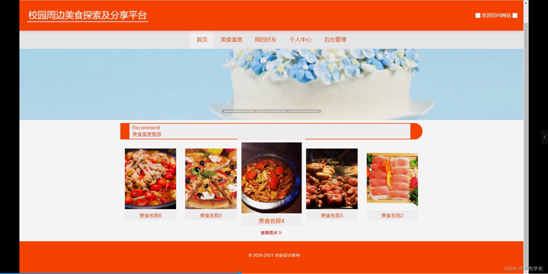 附源码 Java毕业设计校园周边美食探索及分享平台（系统lw）校园周边美食分享系统 Csdn博客 