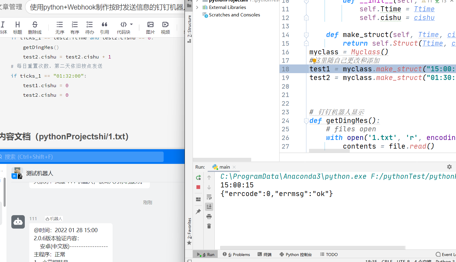 使用python+Webhook制作按时发送信息的钉钉机器人（有动态时间展示）_python 写一个webhook-CSDN博客