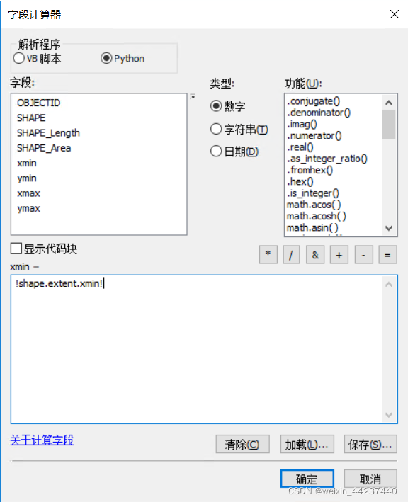 Arcgis中python计算xy坐标的最大值、最小值arcpy中打印输出最大最小坐标 Csdn博客