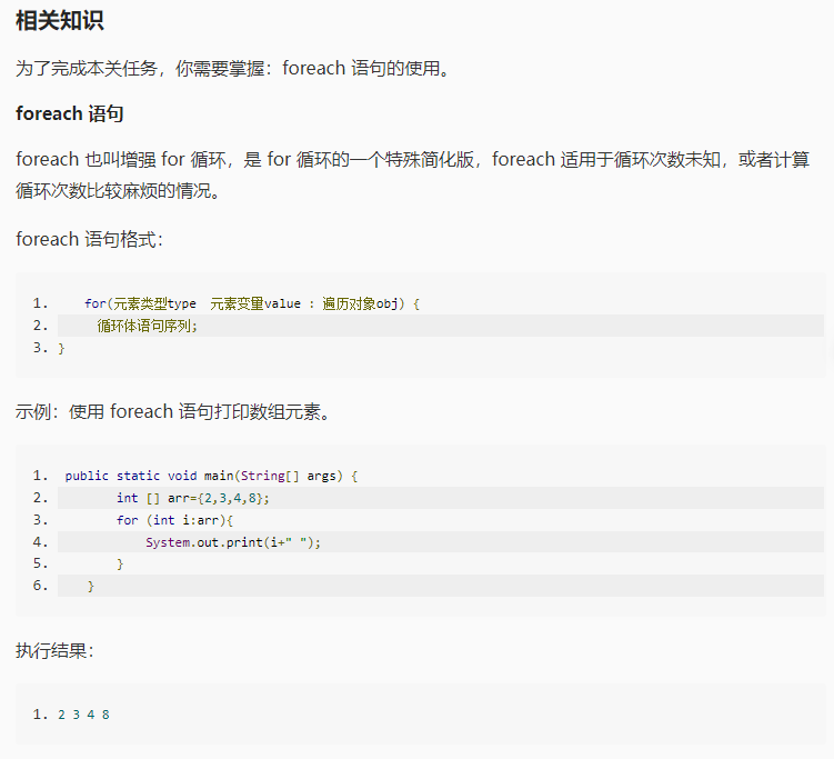 Educoder 学习 Java数组之foreach遍历数组之正负数数量统计import Javautilscanner Public Class Foreachtest Csdn博客 