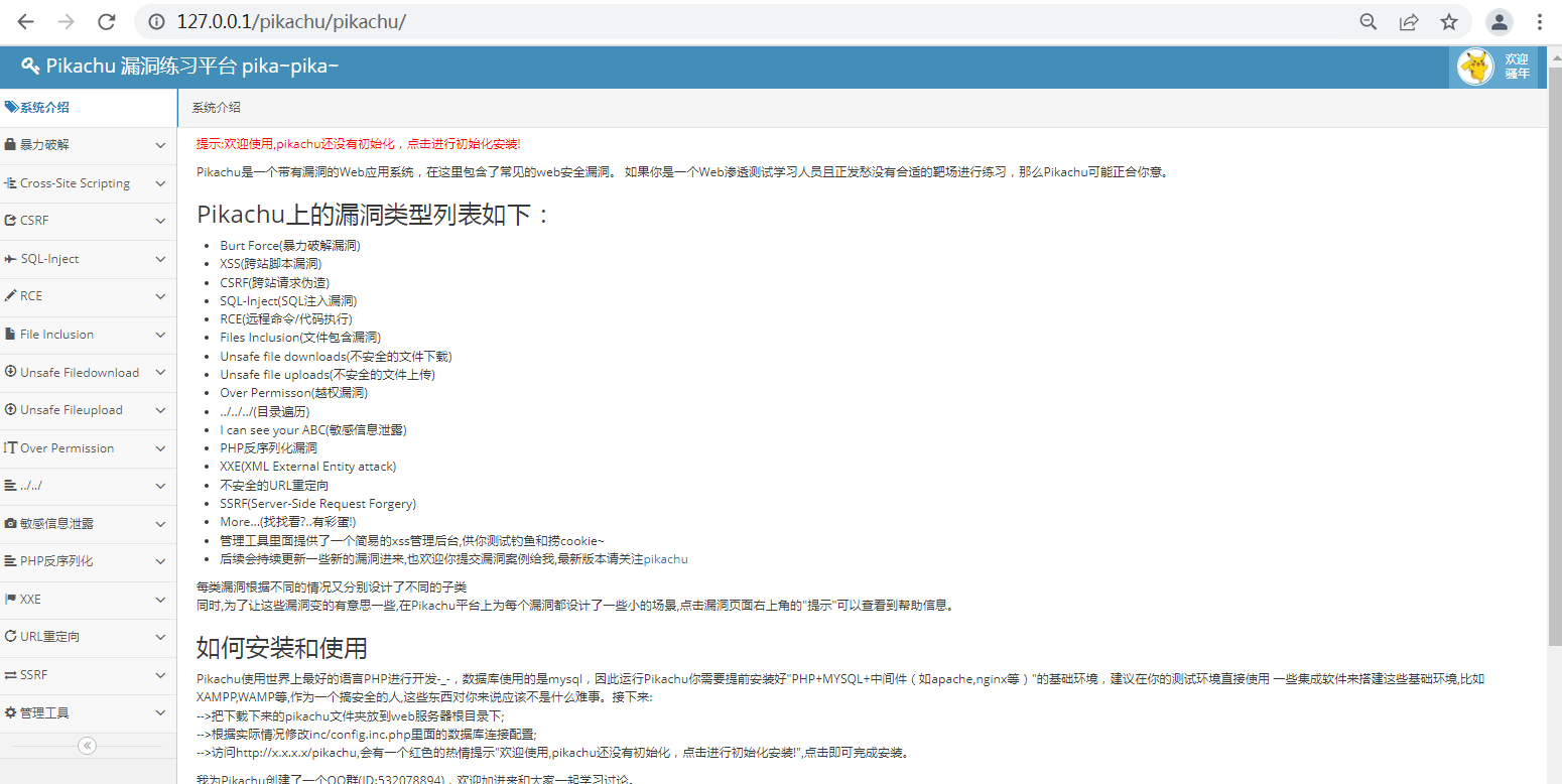 phpstudy下搭建靶场dvwa、pikachu和bWAPP_zpp站点创建成功了怎么进入dvwa-CSDN博客