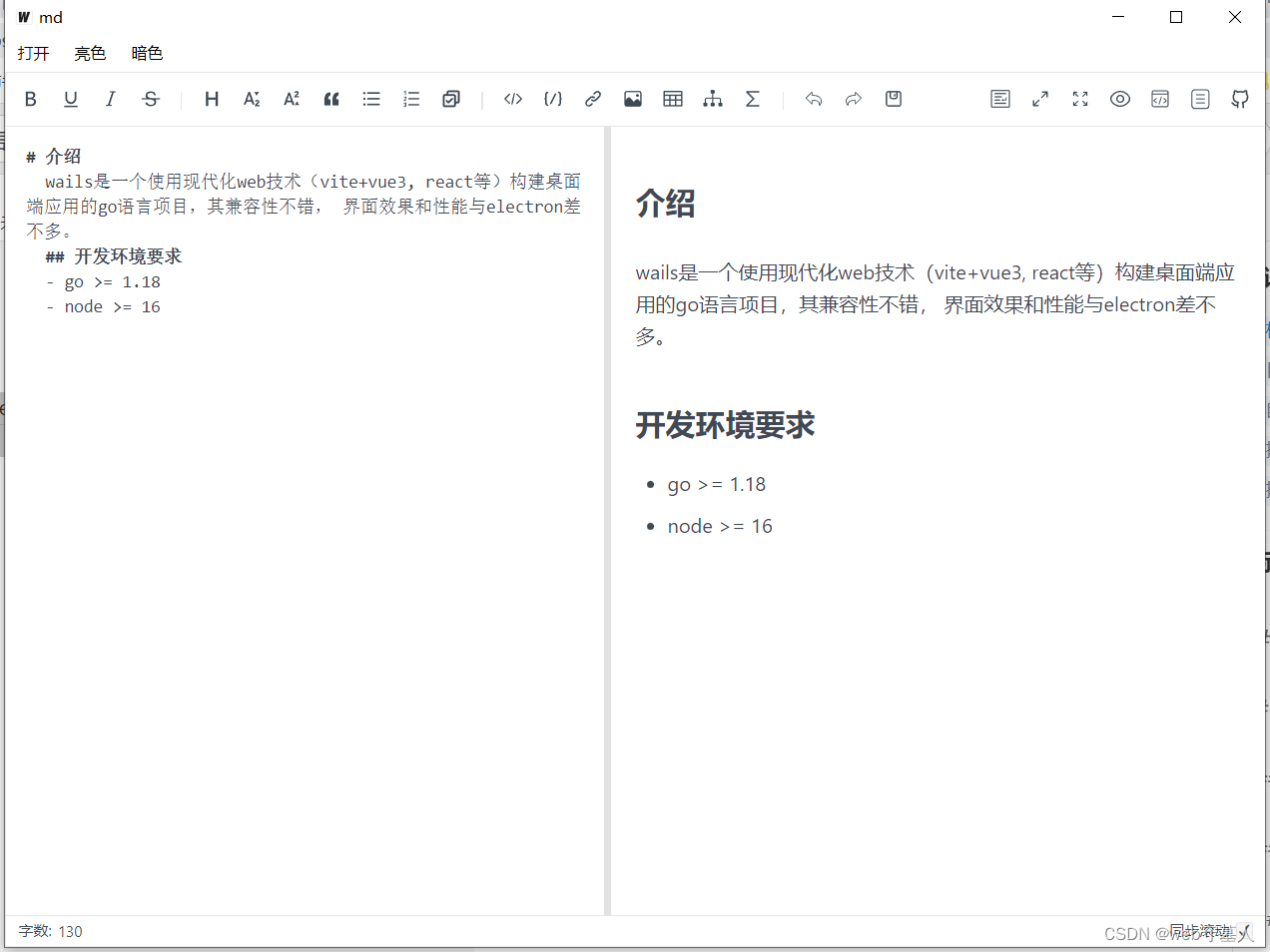 【go语言】使用wails构建桌面端应用（可跨三端） Csdn博客