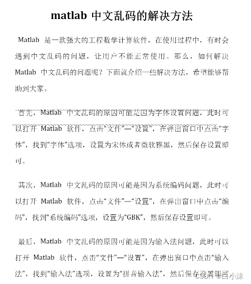 Matlab代码区出现中文乱码的情况matlab2023b 中文乱码 Csdn博客