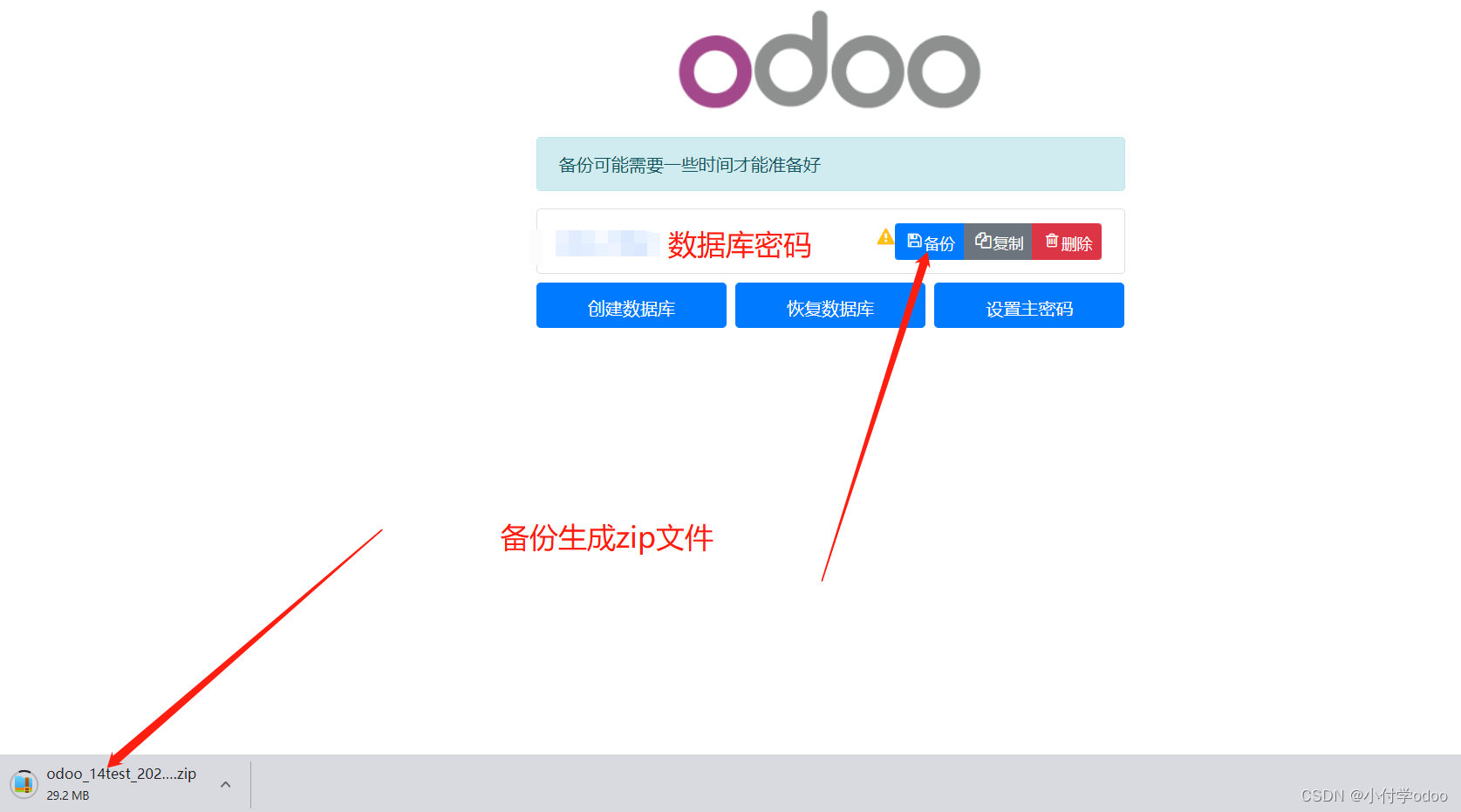 【odoo15】备份数据库odoo15 自动备份数据库 Csdn博客 5596