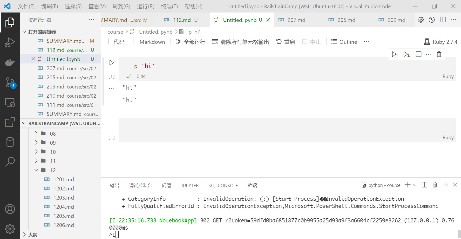 为 Jupyter Notebook 安装 Ruby 内核_jupyter notebook ruby-CSDN博客
