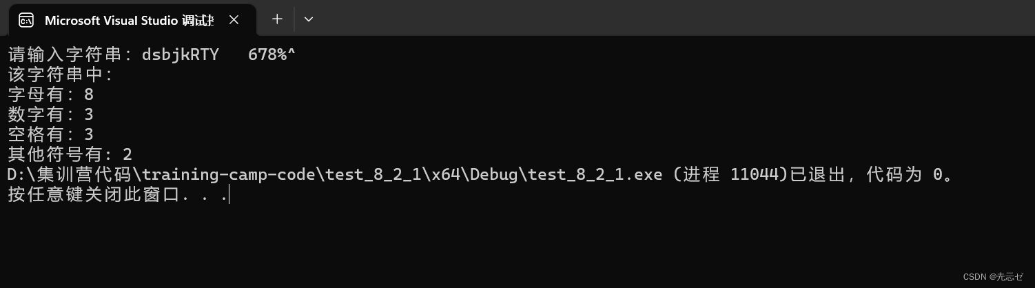 【编写函数——统计字符串中字母、数字、空格和其他字符的个数】编写函数求已知字符串 A Happy Day”中空格的 个数在主函数中调用这个函数并将 Csdn博客