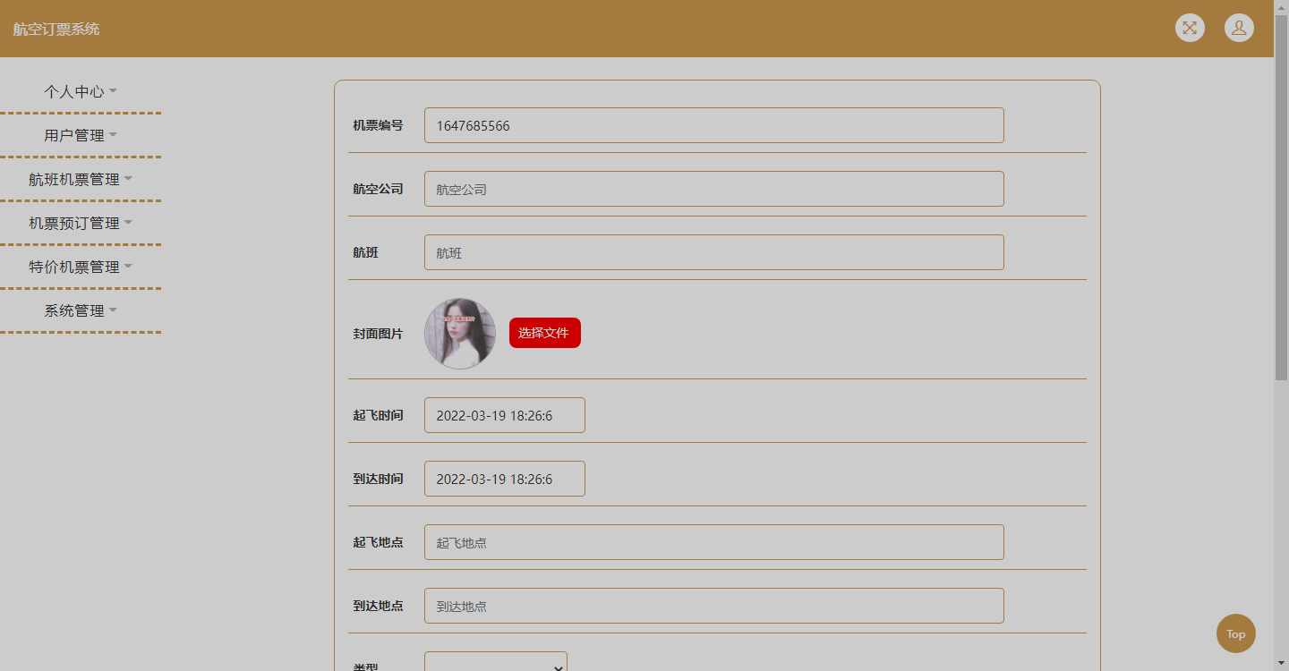 基于java机票管理系统设计实现源码lw部署文档讲解等javaweb写机票票务系统 Csdn博客