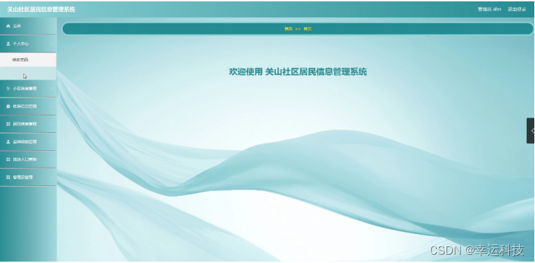 Django计算机毕业设计关山社区居民信息管理系统（程序lw）python社区居民信息管理系统运行环境 Csdn博客