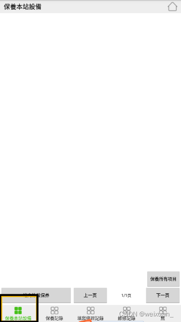 Android仿微信实现左右滑动切换页面；fragmentactivity的使用安卓左右滑动切换界面澄续缘的博客 Csdn博客