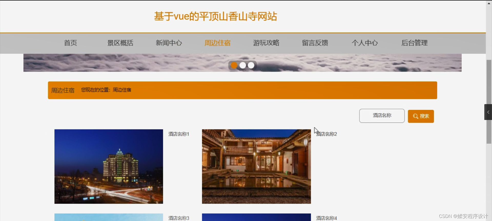 Java基于vue的平顶山香山寺网站（开题源码）平顶山香山寺资源调查程序 Csdn博客 