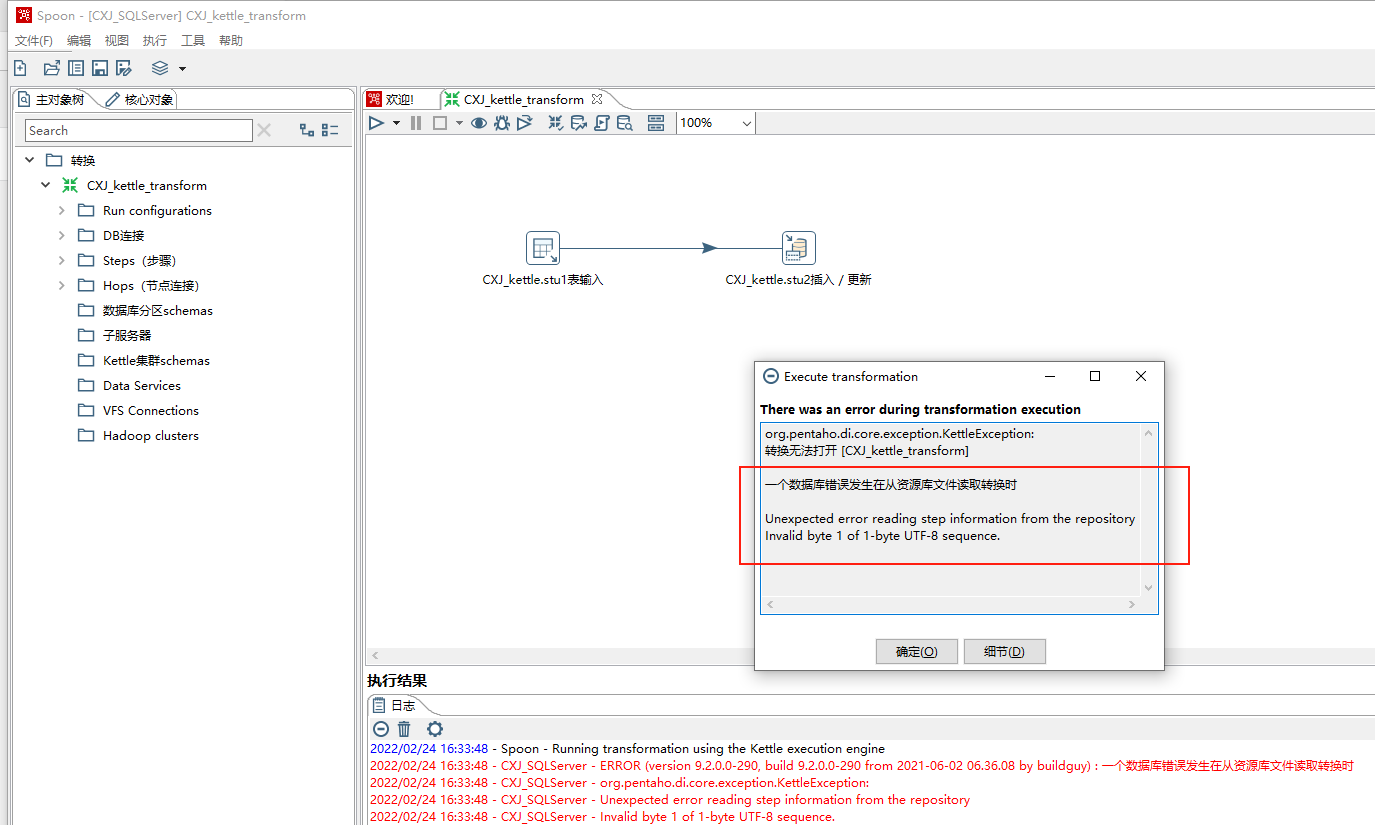 Kettle（四）：连接sql Server数据库资源库乱码问题unexpected Error Reading Step Information From The Csdn博客