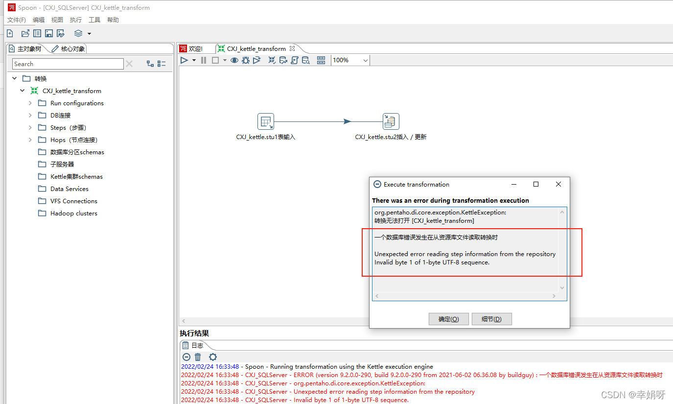 Kettle(四):连接sql Server数据库资源库乱码问题unexpected Error Reading Step Information From The Csdn博客