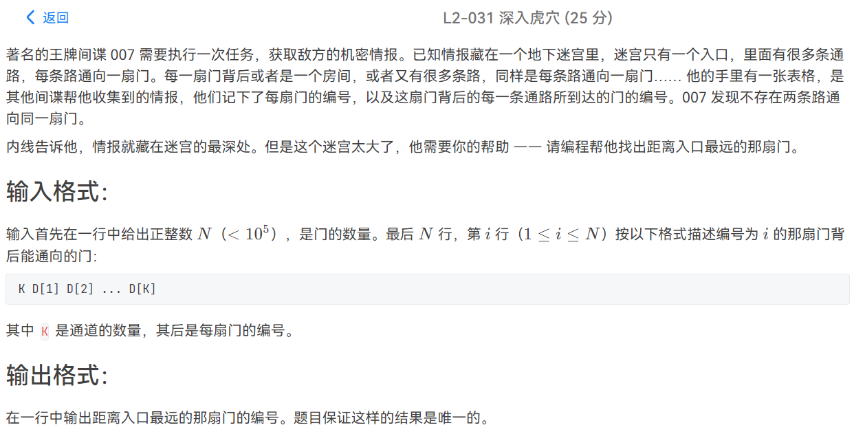 【L2-031 深入虎穴】天梯赛L2系列详解_l2-031 天梯赛-CSDN博客