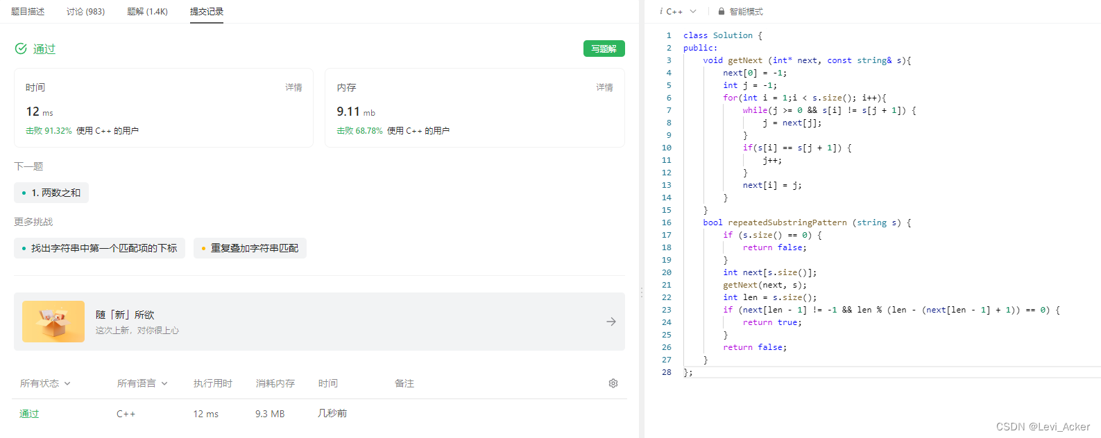 代码随想录算法训练营第九天28 实现 Strstr、459 重复的子字符串 Csdn博客