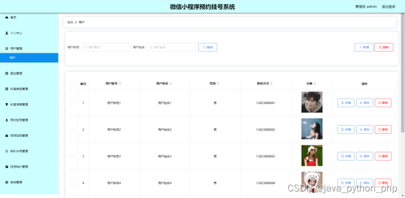 基于微信小程序的在线预约系统,挂号系统小程序挂号预约系统前端开发代码 Csdn博客