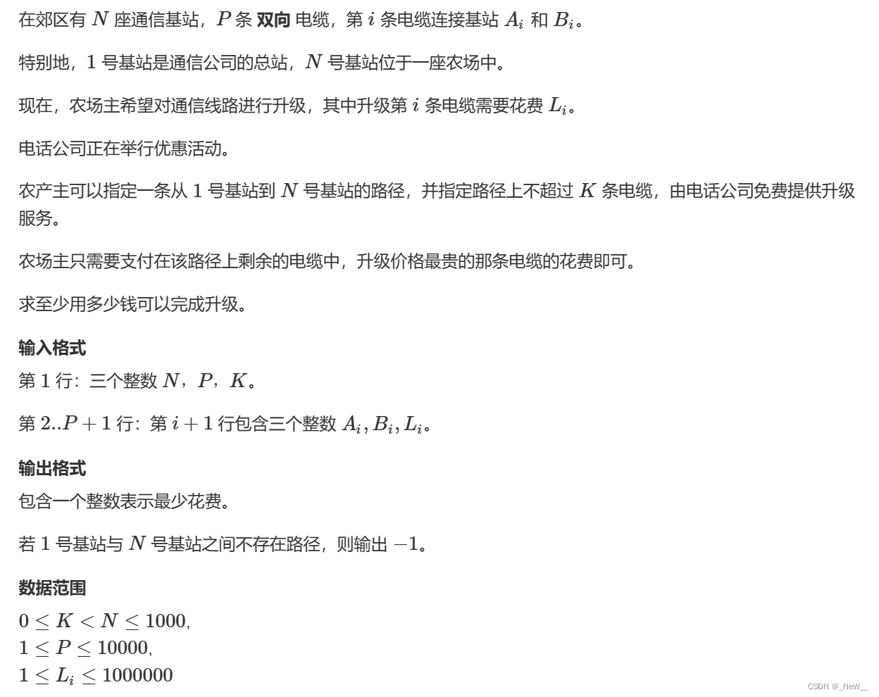 通信线路（二分双端队列bfs）通信线路二分法 Csdn博客 