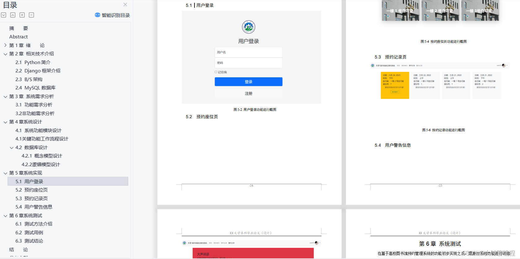 计算机毕业设计课程设计系列基于phthondjangovue的高校图书馆预约管理系统 Csdn博客