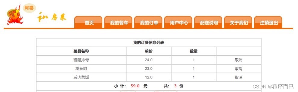 基于javaweb的网上订餐系统的设计与实现(完整程序数据库开题报告任务书论文) Csdn博客