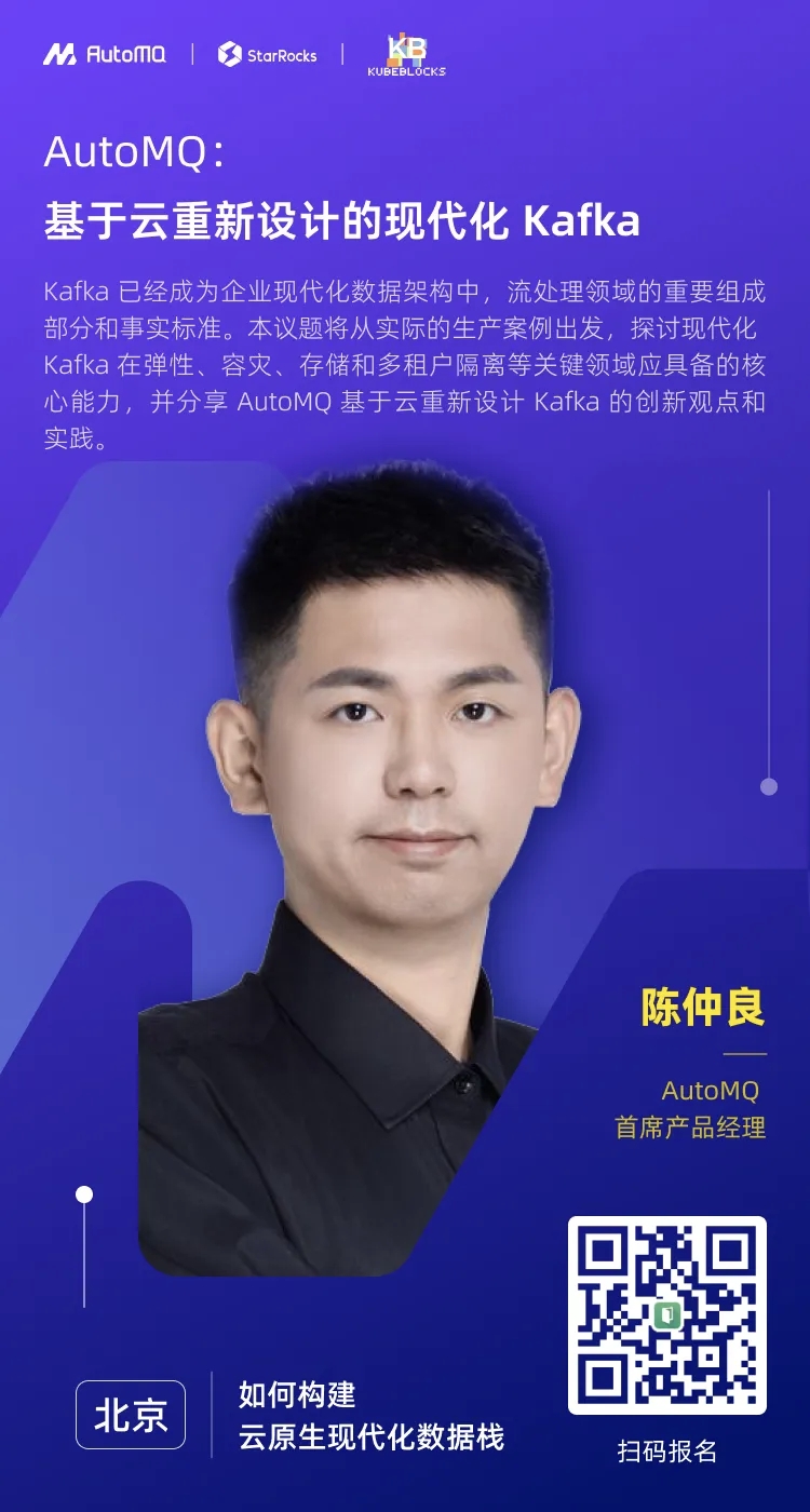 倒计时2天！AutoMQ 联合 StarRocks、KubeBlocks 共同探讨云原生现代化数据栈_kubeblocks starrocks-CSDN博客