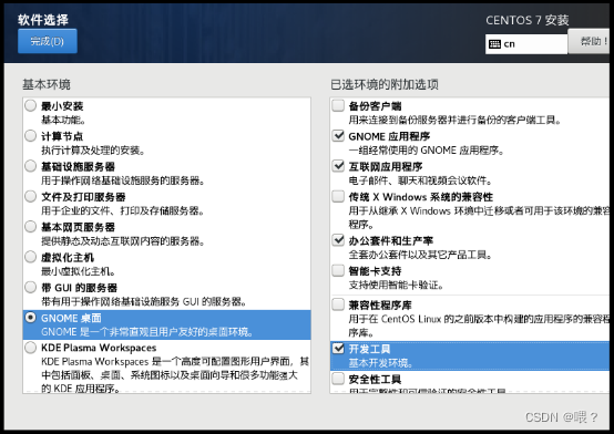 安装CentoS图形化界面_centos安装图形界面-CSDN博客