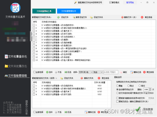 掌握提效办公软件批量改文件名与文件夹名技巧,文件管理专家教你导出新旧文件夹名 Csdn博客