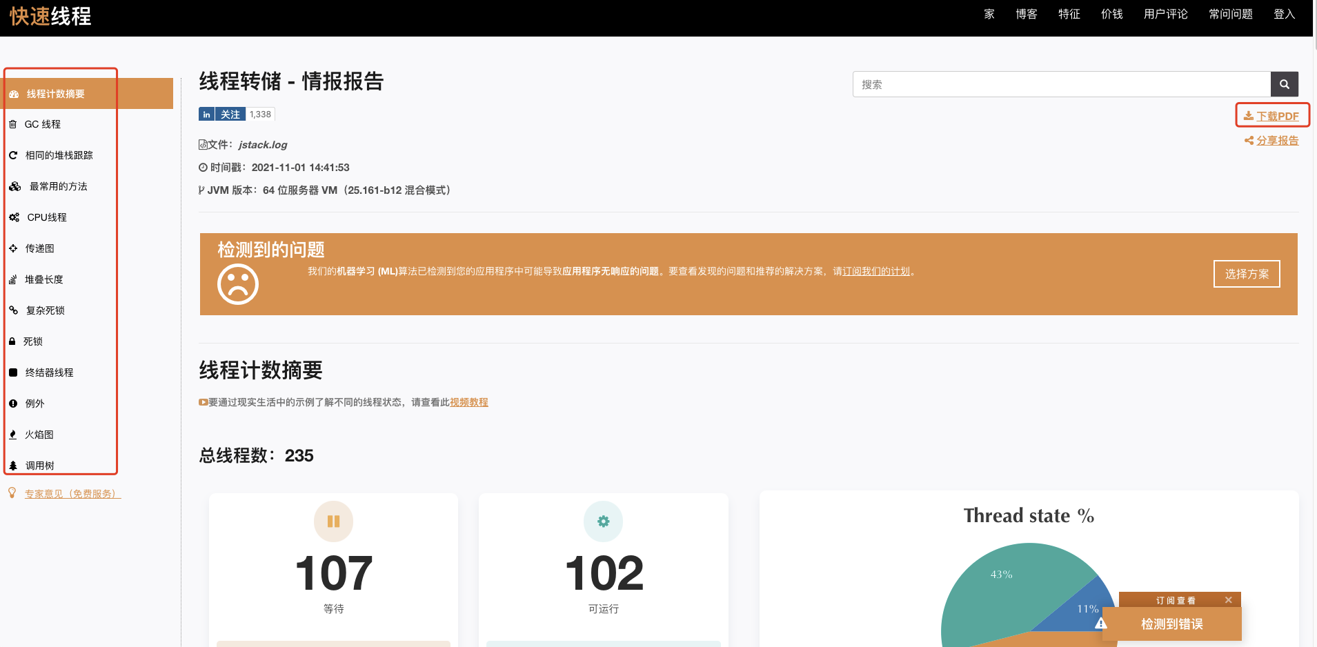 Jvm 堆栈信息保存与分析 Csdn博客 