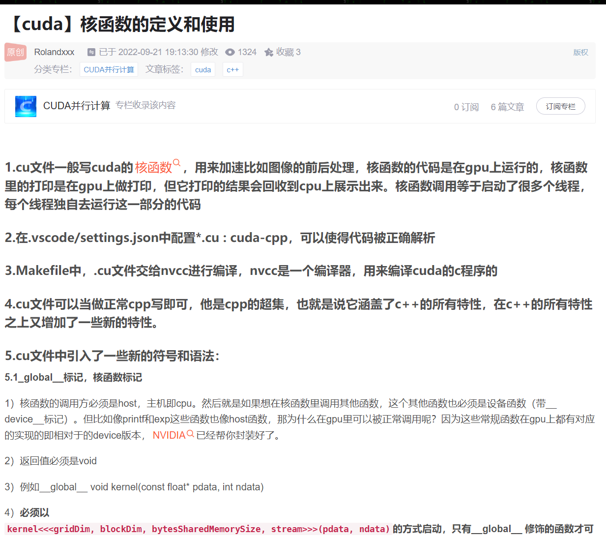 如何理解cuda中的核函数?cuda Kernel参数列表中的值可以返回吗 Csdn博客