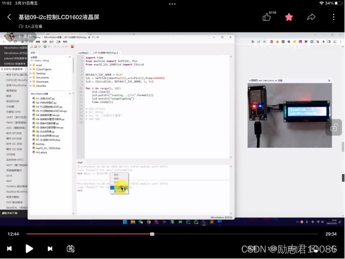 Python+ESP32 快速上手（九、控制1602LCD屏幕显示内容_pyhton+esp32快速上手-CSDN博客