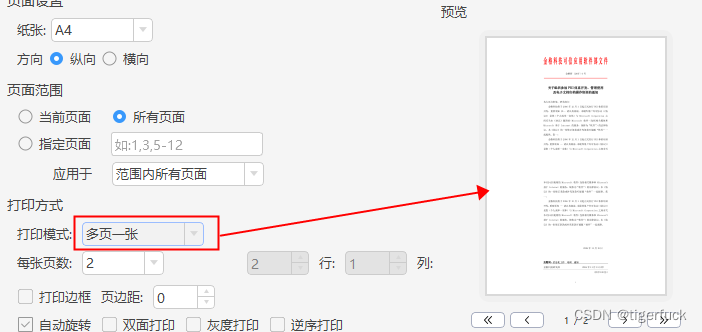 如何打印OFD文档_ofd文件怎么打印-CSDN博客